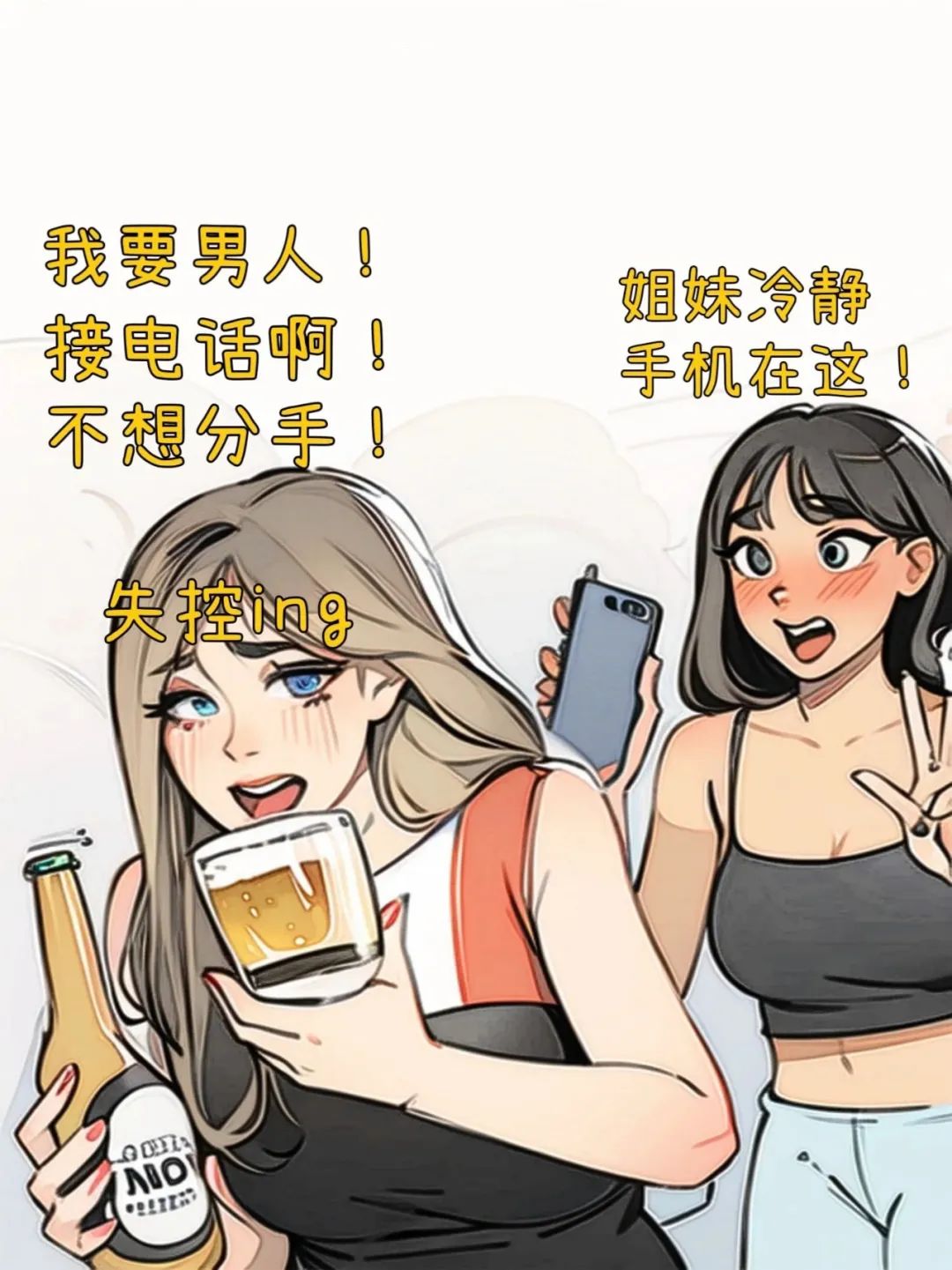 渣女 喝酒 美女 皮一下 Ai玩表情|51052