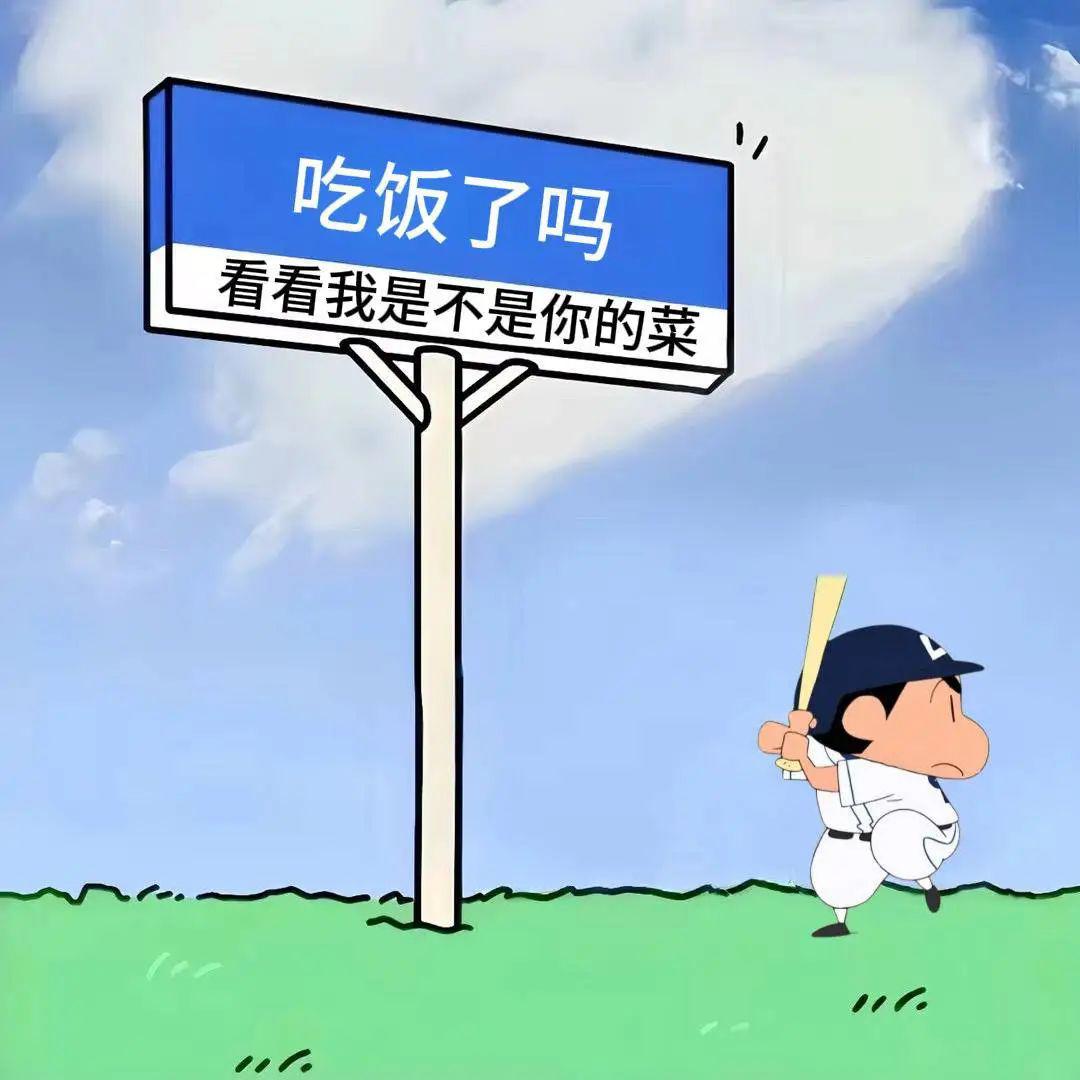 吃饭了吗，看看我是不是你的菜表情包_超清下载一键转发 - AI玩表情 | 51052.com